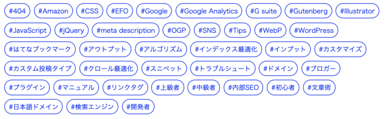CSSをコピペするだけでできるタグクラウドのデザインカスタマイズ8選｜ウェブサイト制作・コンテンツ制作・デジタルマーケティング｜株式会社296